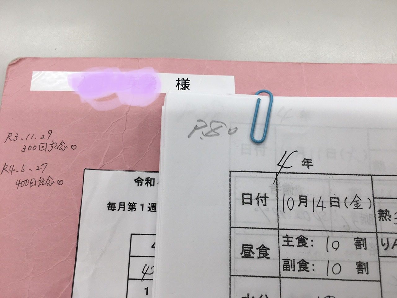 りんくす連絡帳 | 株式会社アンビション